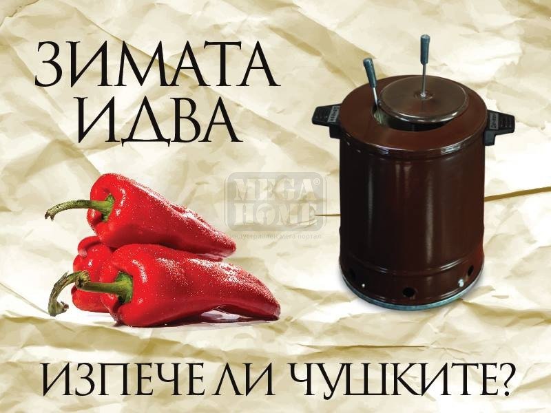 какво е чушкопек