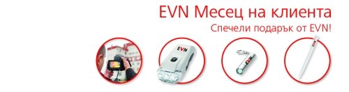 ЕВН България - EVN Bulgaria